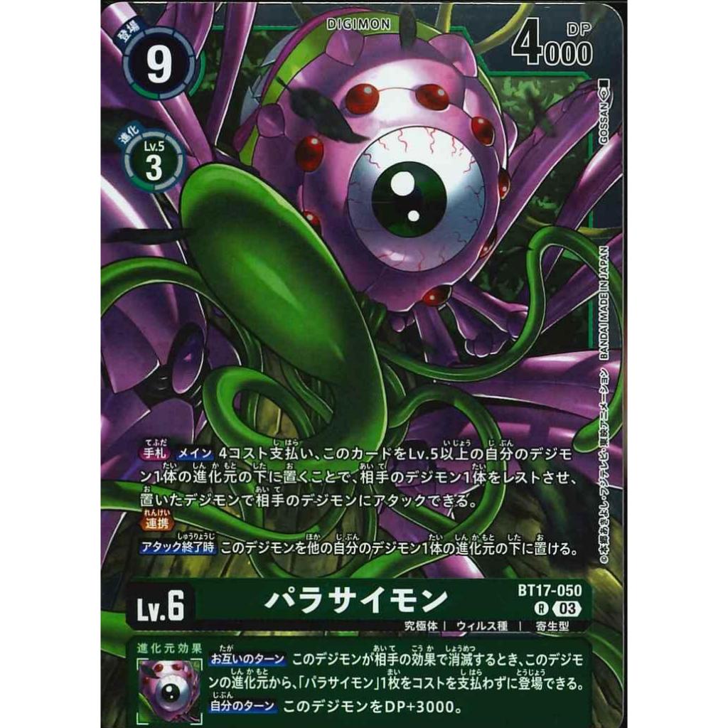 DIGIMON [BT17] CARD GAME แยกใบ ภาษาญี่ปุ่น R U | Shopee Thailand