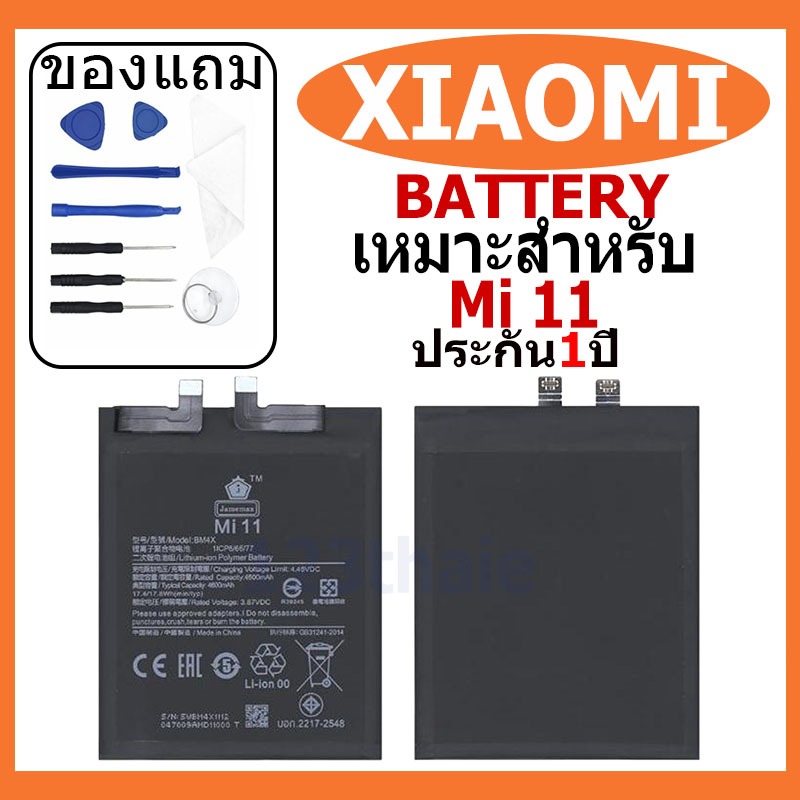แบตเตอรี่ Xiaomi Mi 11 รุ่น BM4X แบตเตอรี่ต้นฉบับชุดไขควงฟรีรับประกัน 1 ...
