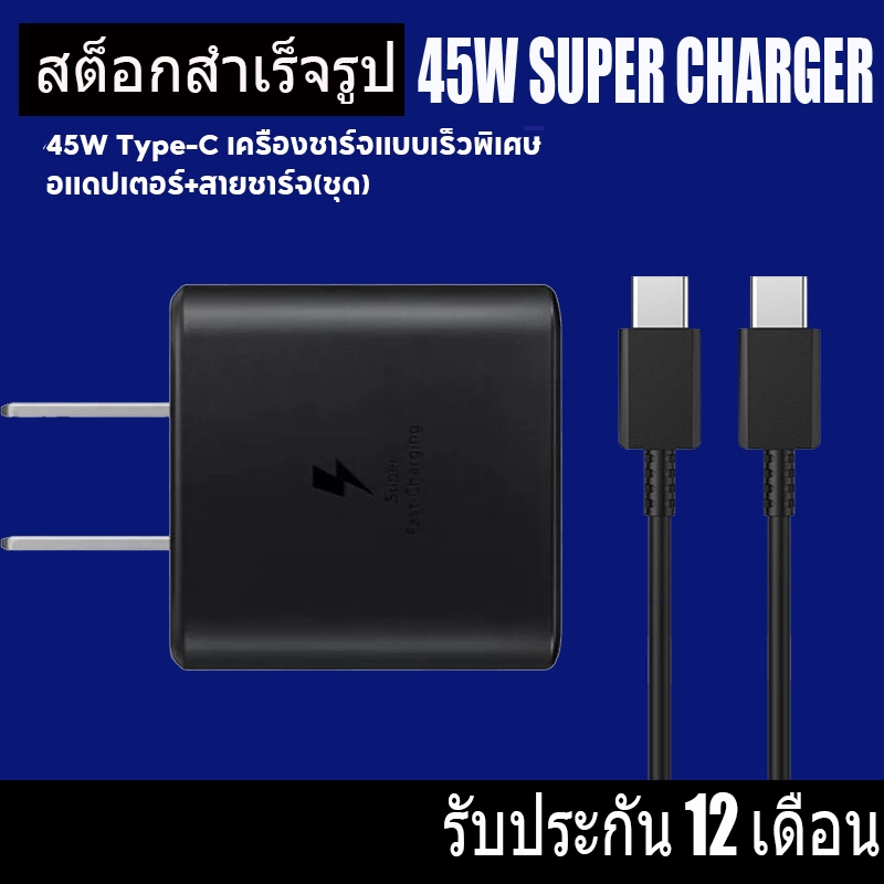 [ รับประกัน 1ปี] Samsung Note10 ชุดชาร์จ 45w หัวชาร์จเร็วซัมซุงของ type C to TYPE-C 5A cable ...