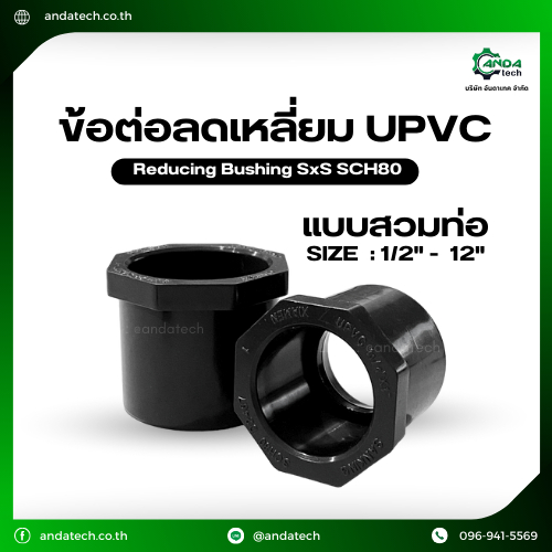 SANKING - ข้อต่อตรงลดเหลี่ยม UPVC สำหรับสวมท่อ ขนาดไม่เกิน 1 นิ้ว (Reducing Bushing) | Shopee ...