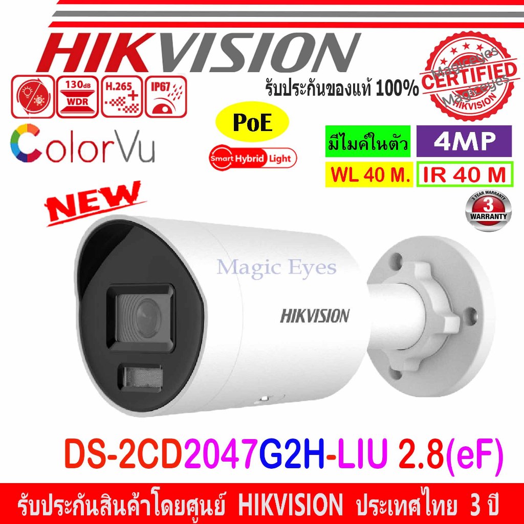 HIKVISION กล้องวงจรปิด COLORVU 4MP DS-2CD2047G2H-LIU (eF) 2.8mm ,DS-2CD2047G2-LU 2.8mm(1 ...
