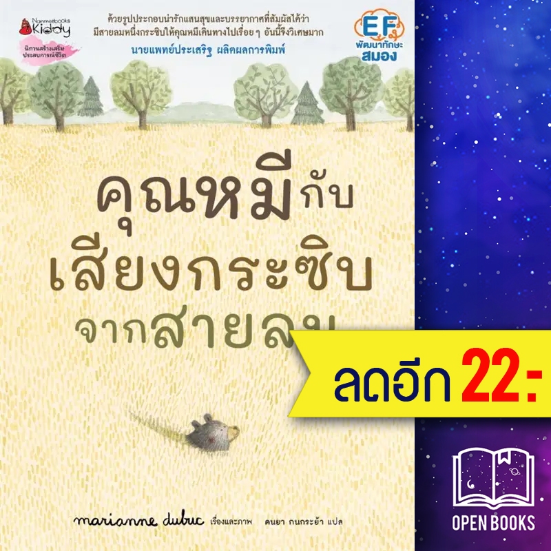 คุณหมีกับเสียงกระซิบจากสายลม (ปกแข็ง) | NanmeeBooks Marianne Dubuc | Shopee Thailand