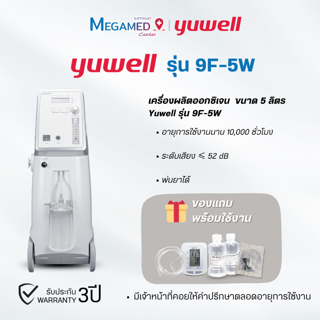 เครื่องผลิตออกซิเจน ขนาด 5 ลิตร Yuwell รุ่น 9F-5W - รับประกัน 3 ปี | Shopee Thailand