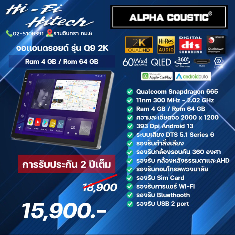 Alpha Coustic จอแอนดรอยด์ 2K Q9, Q10, Q11 ขนาด 9" 10" Ram 4/6/8 Android แท้ 2din วิทยุติดรถยนต์ ...