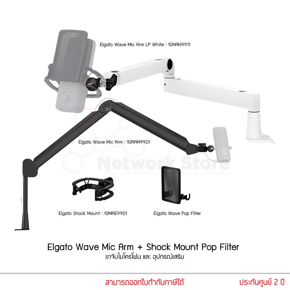 Elgato Wave Mic Arm + Shock Mount Pop Filter ขาจับไมโครโฟน และ อุปกรณ์ ...