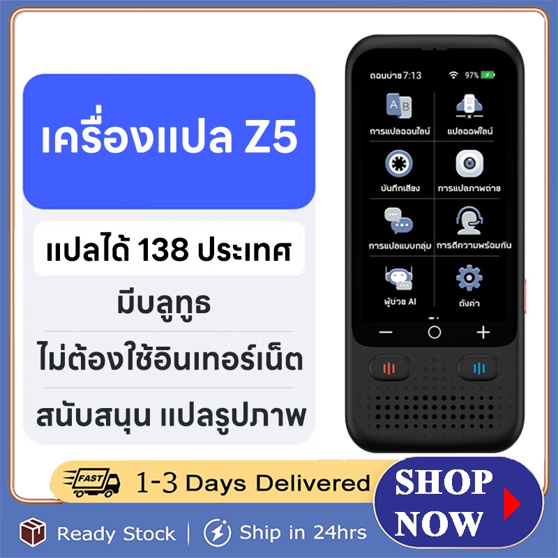 เครื่องแปลภาษา Z5 สามารถแปลได้ 138 ประเทศ การแปลด้วยเสียงออนไลน์ 138 ภาษา รวมถึงการแปลพม่า ไทย ...