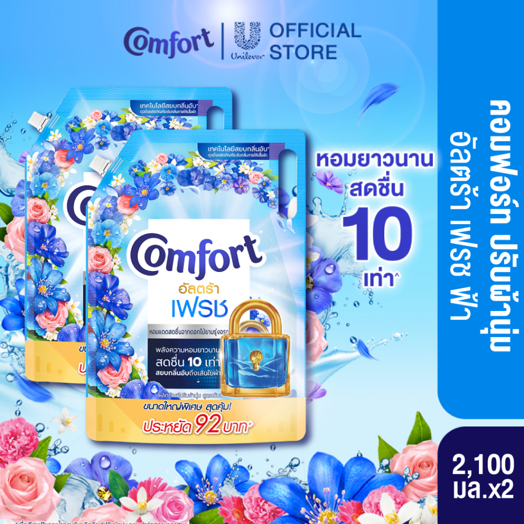 คอมฟอร์ทอัลตร้า เดย์ลี่เฟรช & เพียว น้ำยาปรับผ้านุ่ม Comfort Ultra ...
