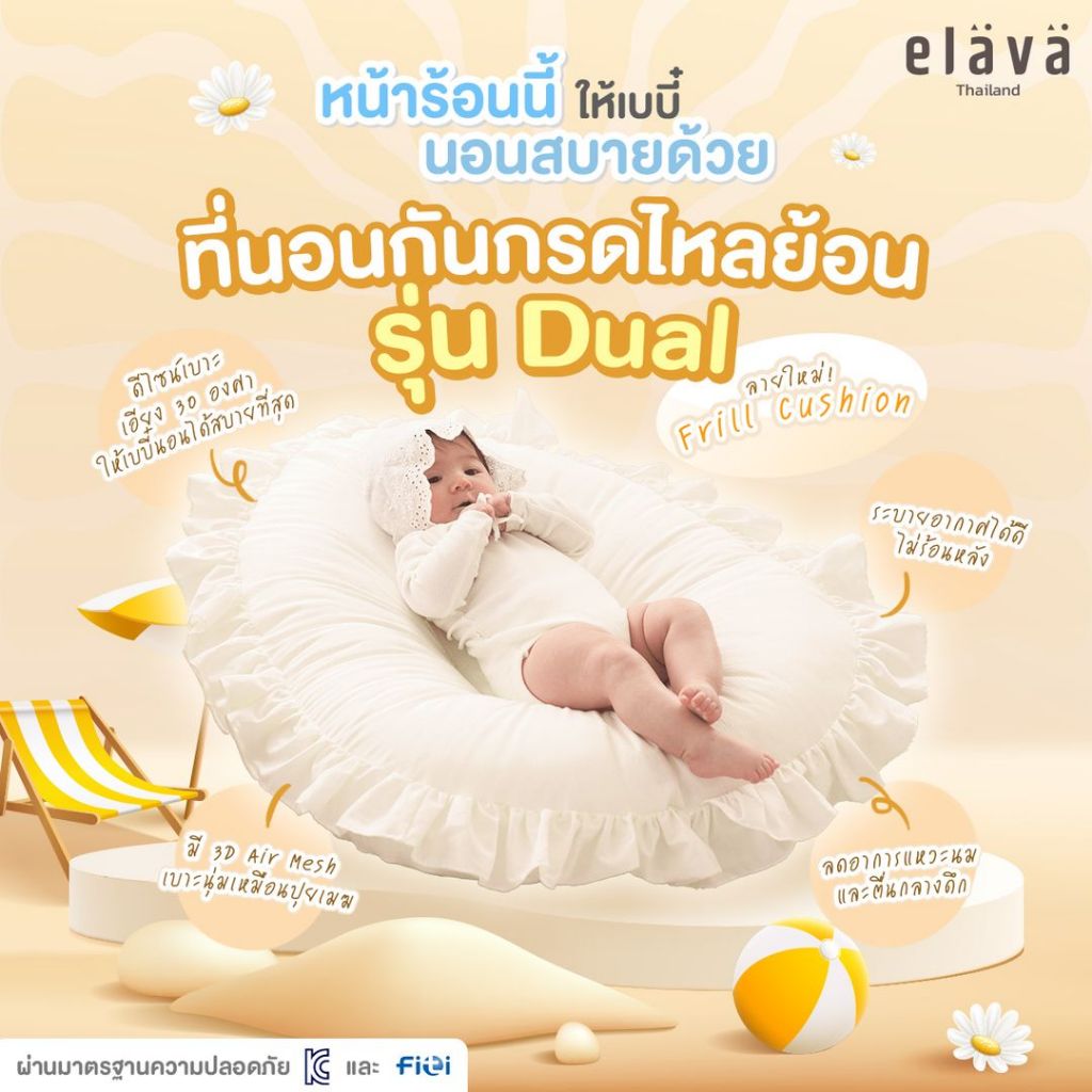 Elava ที่นอนเด็กกันกรดไหลย้อน ที่นอนกันแหวะนม รุ่น DUAL By Lillymann ...