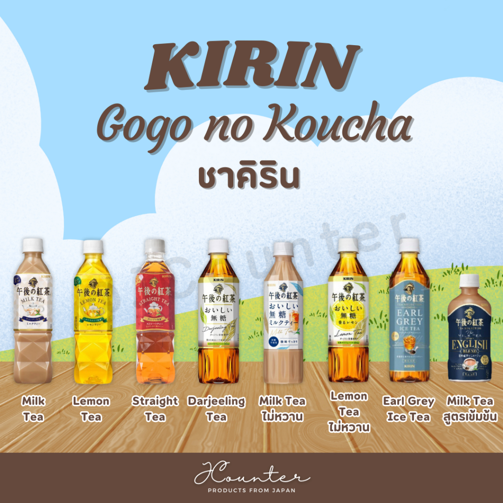 KIRIN Gogo no Koucha ชาคิริน แบบขวด 500 ml. นำเข้าจากประเทศญี่ปุ่น | Shopee Thailand