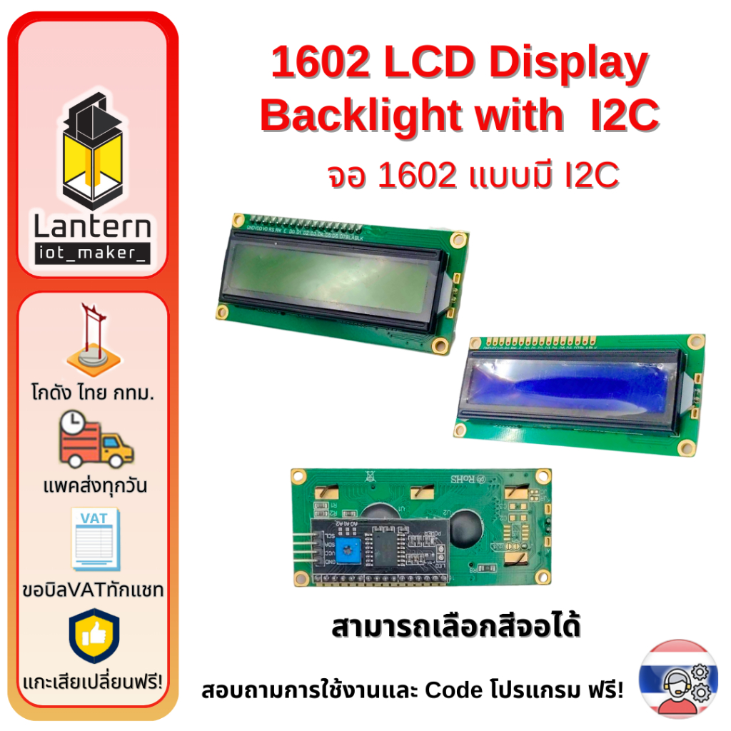 LCD 1602 I2C with Blacklight Blue Green Yellow จอ แสดงผล ตัวอักษร แอล ...