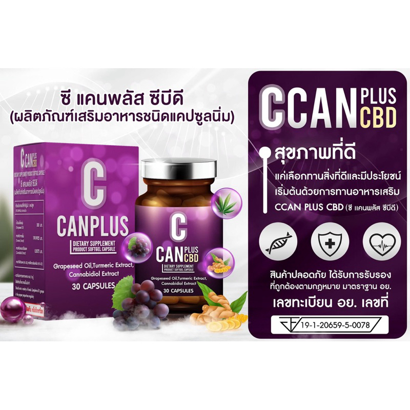💥ของแท้ 🌿 C CAN PLUS ซี แคนพลัส พร้อมส่ง ผลิตภัณฑ์เสริมอาหาร **ระวังของ ...