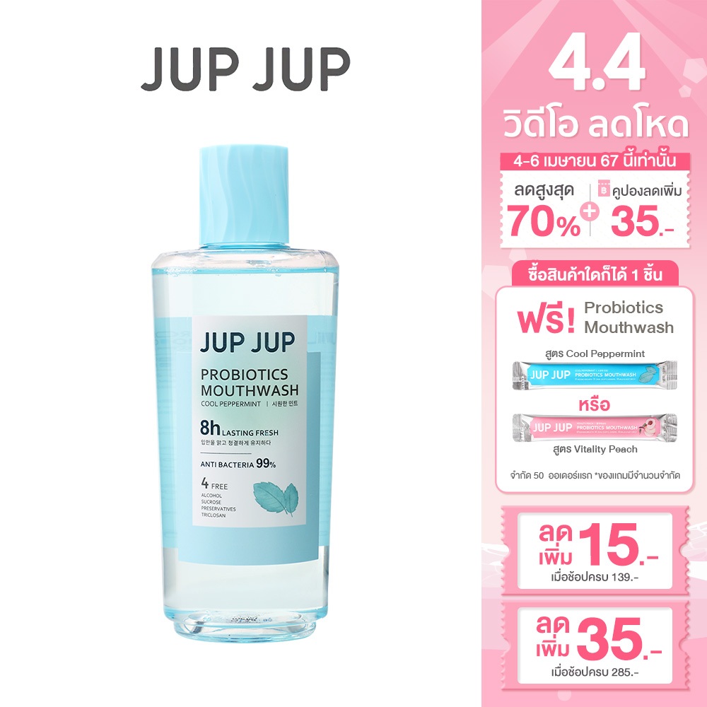 JUP JUP Probiotics Mouthwash 500ml #Cool Peppermint น้ำยาบ้วนปาก สูตร ...
