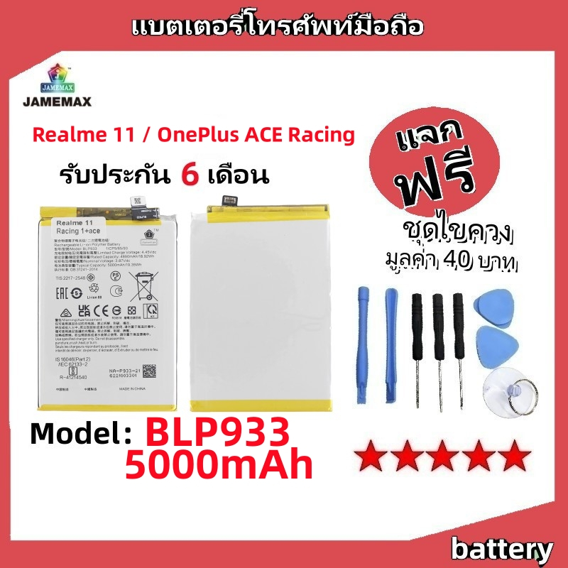 แบตเตอรี่ Battery Realme 11 / OnePlus ACE Racing Edition model BLP933 ...