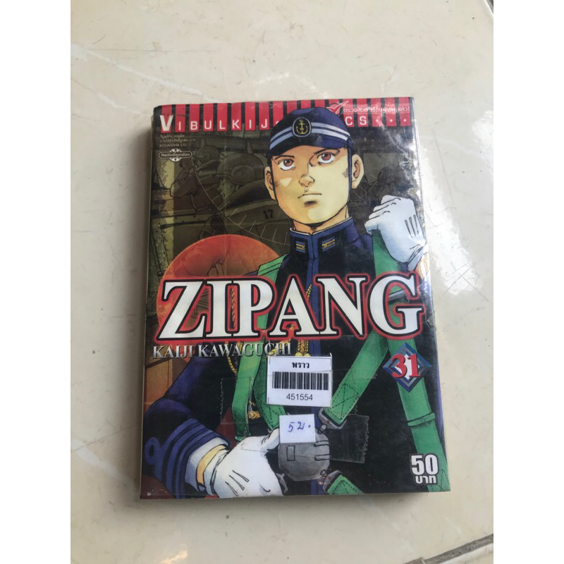 Zipang เล่ม 31 สภาพเช่า | Shopee Thailand