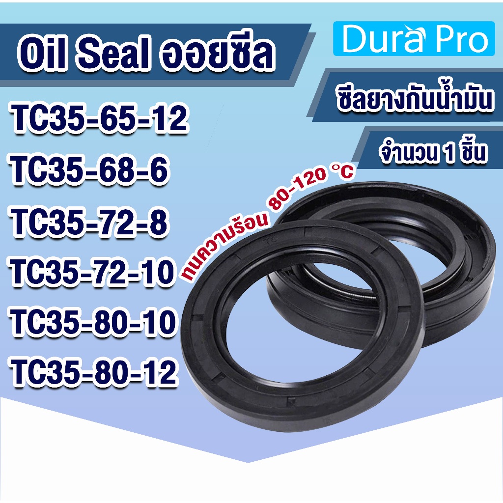 Oil seal TC ออยซีล ซีลกันรั่ว ซีลกันน้ำมัน ซีลยาง Seals ยาง NBR TC35-65 ...