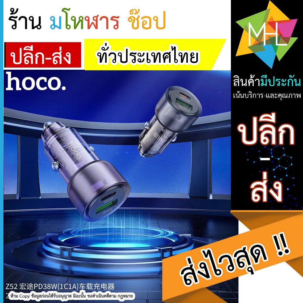 Hoco Z52 หัวชาร์จในรถ ที่ชาร์จจุดบุหรี่ในรถ PD38W+QC 3.0 Car Chaeger ...