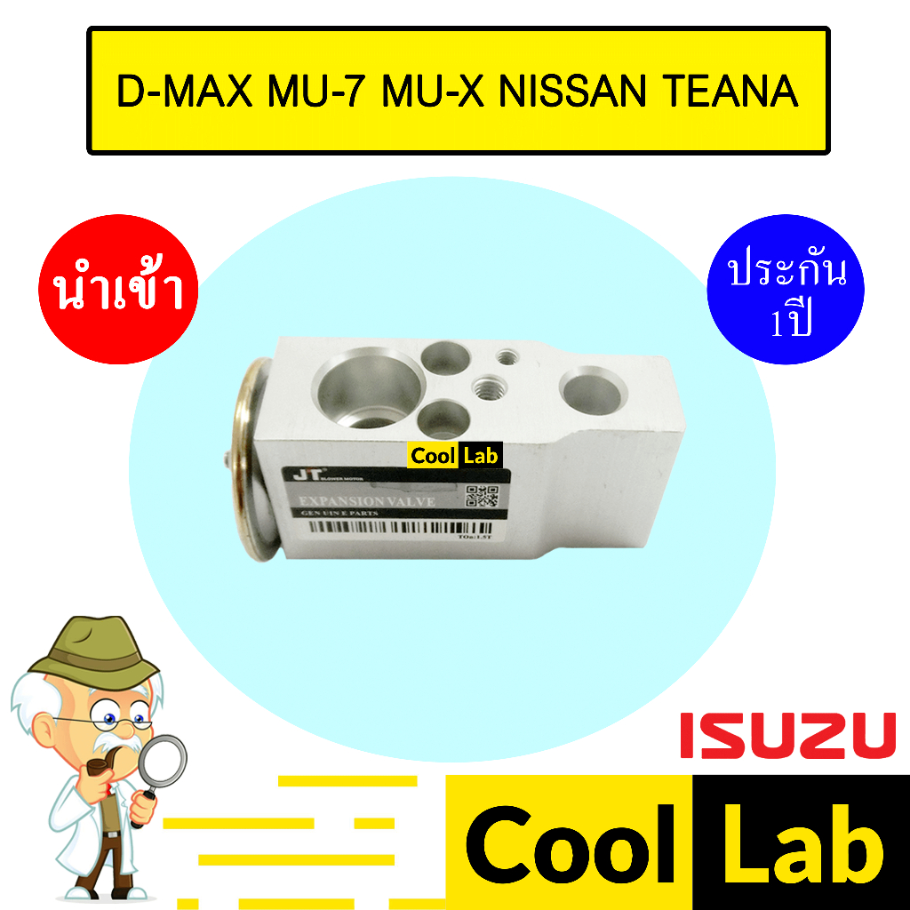 วาล์วแอร์ นำเข้า ดีแมกซ์ มิว7 มิวX เทียน่า แอร์รถยนต์ D-MAX DMAX MU-7 ...