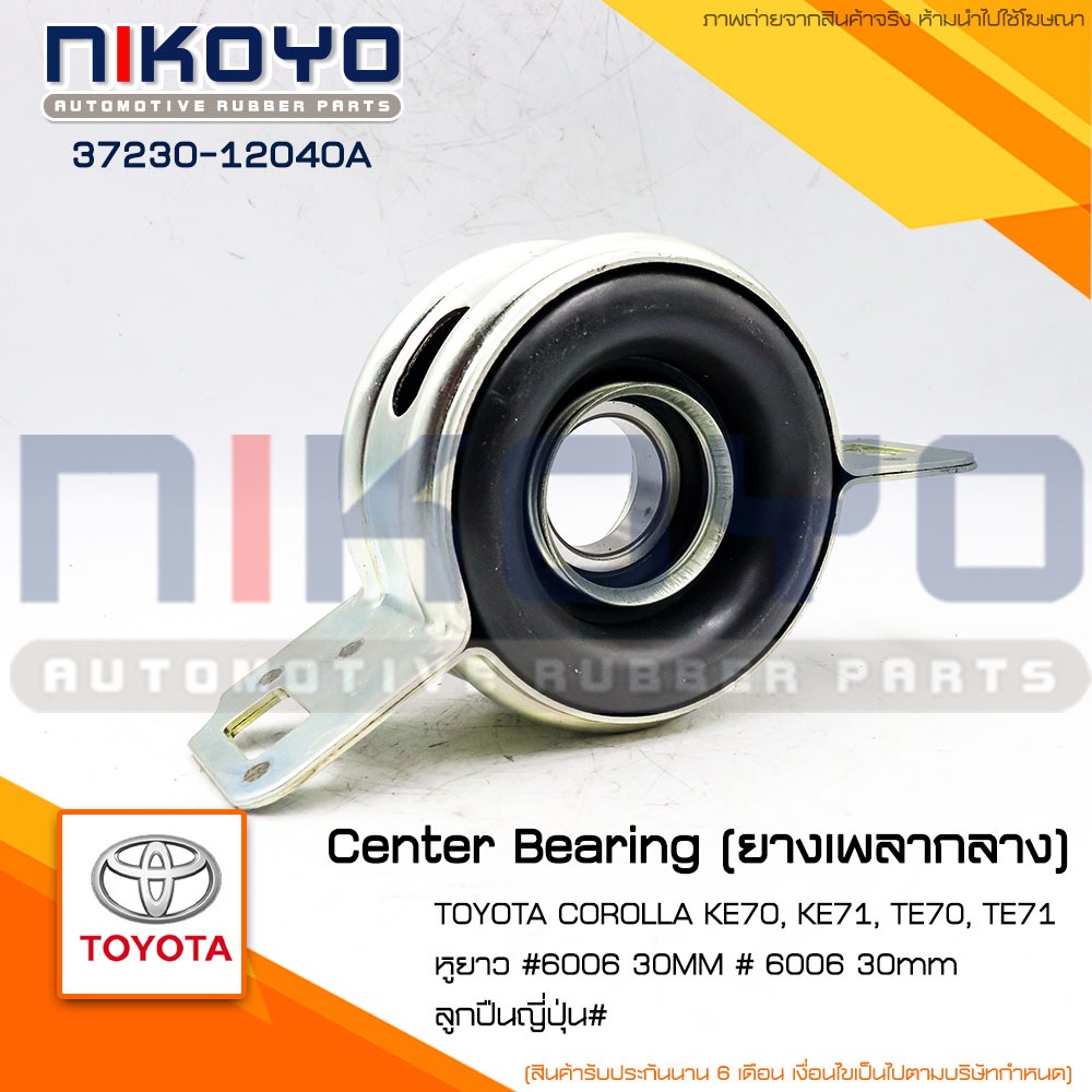 (สอบถามก่อนสั่ง)ยางเพลากลาง TOYOTA COROLLA KE70 รหัสสินค้า 37230-12040A ...