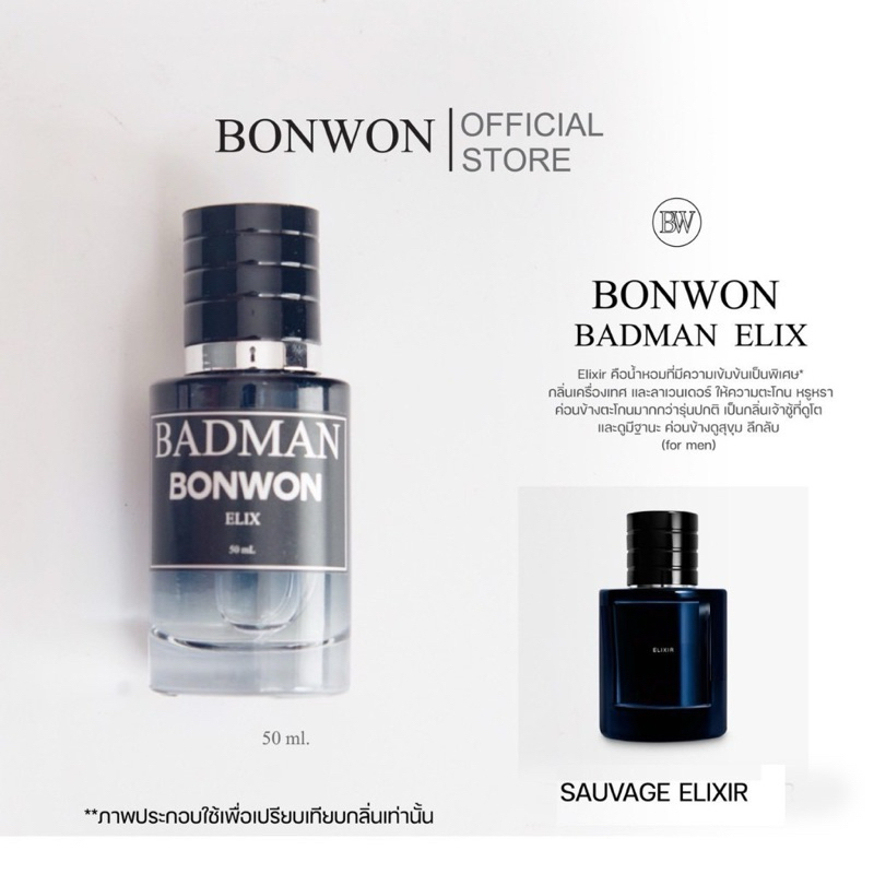 Bonwonน้ำหอมผู้ชาย 50ml | Shopee Thailand