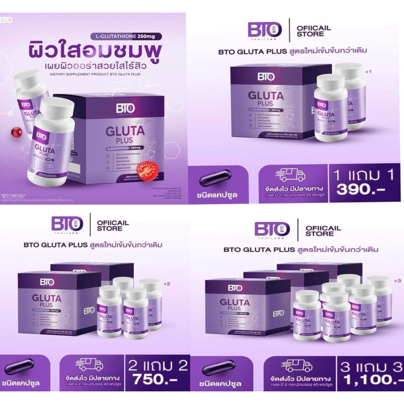 (1 แถม 1 ) กลูต้าBTO GLUTA BTO L-Gutathione | Shopee Thailand