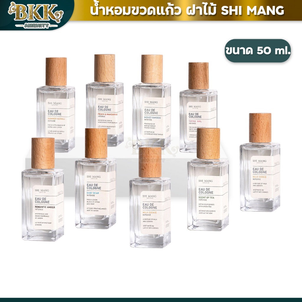 รุ่นใหม่ น้ำหอม Shi Mang 50ml มีให้เลือก 8 กลิ่น น้ำหอมฝาไม้ | Shopee ...