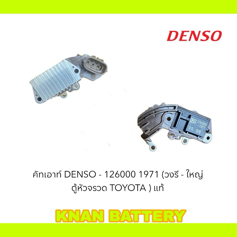 คัทเอาท์ DENSO 126000-1971 TOYOTA รถตู้หัวจรวจ แท้ | Shopee Thailand