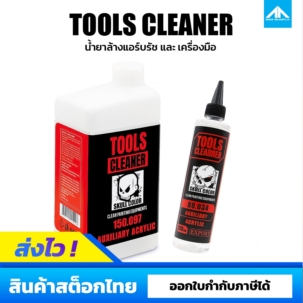 น้ำยาทำความสะอาดแอร์บรัชและอุปกรณ์ SKULL COLOR Tools Cleaner | Shopee ...