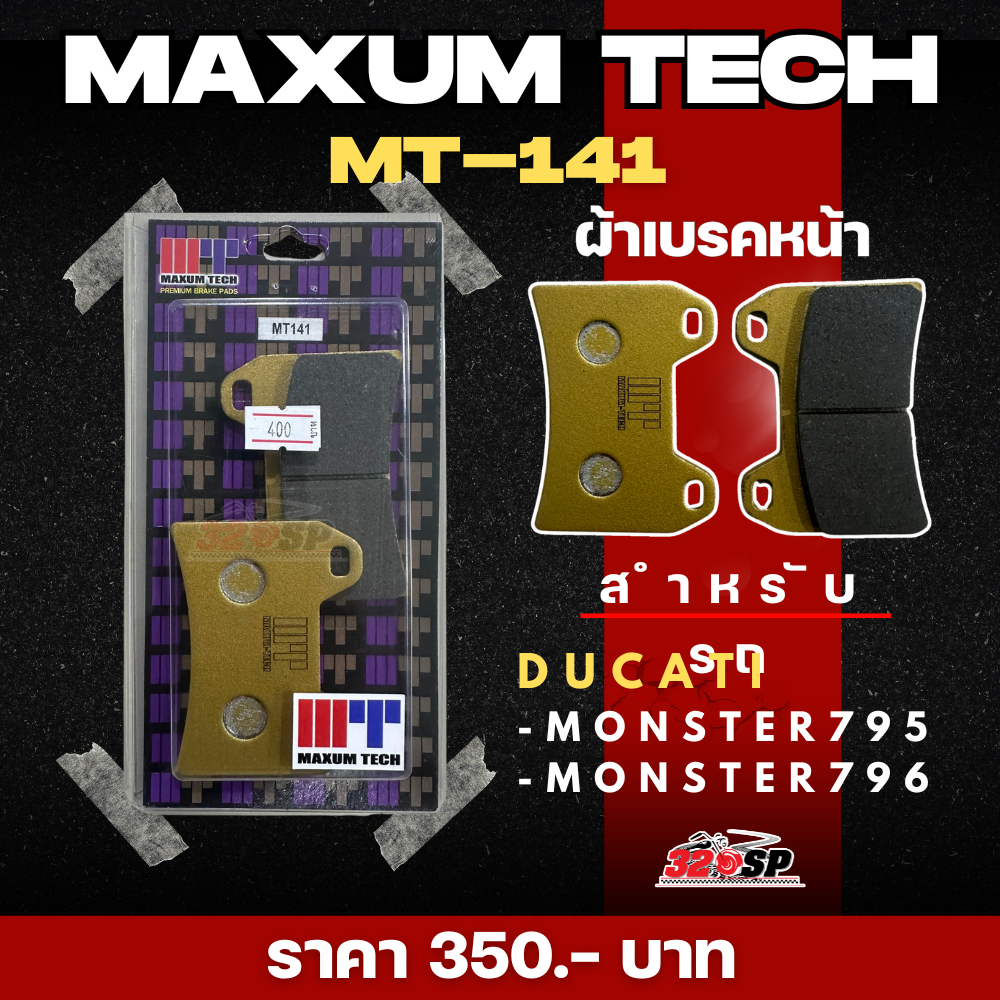 ผ้าเบรค MAXUM TECH MT141 | Shopee Thailand