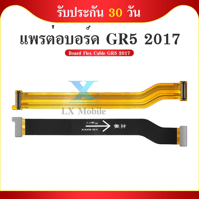 แพรต่อบอร์ด Huawei GR5 2017/BLL-L22 อะไหล่สายแพรต่อบอร์ด Board Flex ...