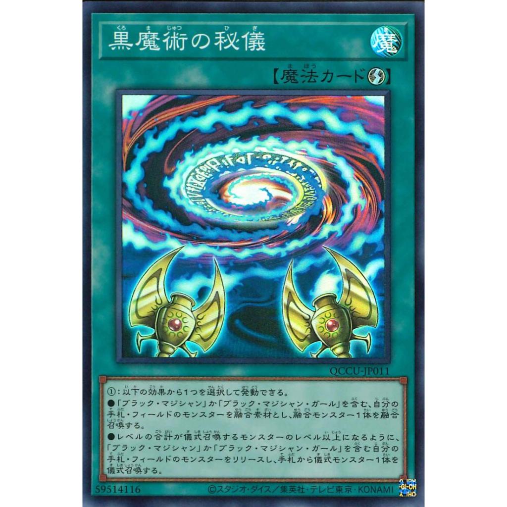 [Yugioh]การ์ดยูกิ ลิขสิทธิ์แท้ ภาษาญี่ปุ่น แยกใบ [QCCU] ระดับ SR Vol.1 | Shopee Thailand