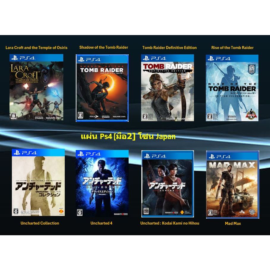 [มือ2][04] แผ่นแท้📀 PS4 Series Tomb Raider | Series Uncharted | Mad Max ...