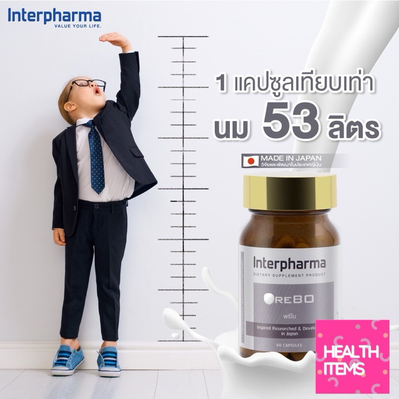 PreBO พรีโบ โดย Interpharma ขนาด 60 แคปซูล | Shopee Thailand