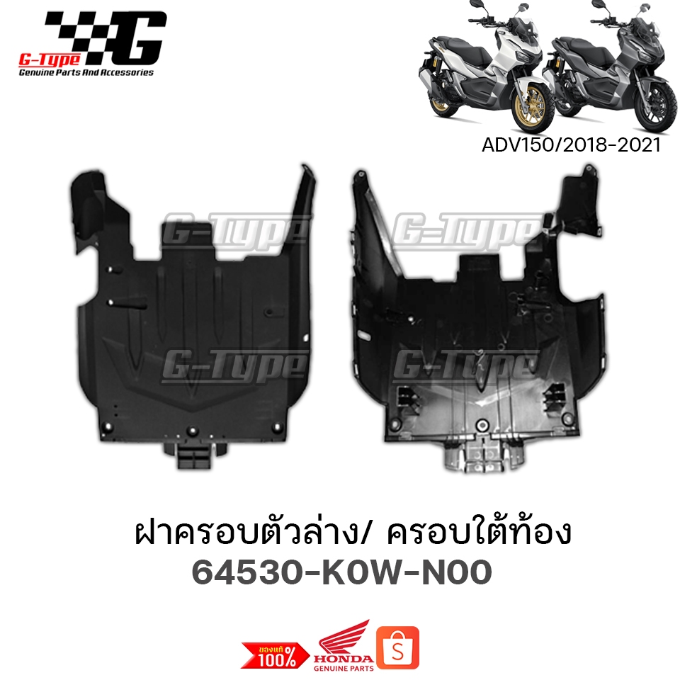ฝาครอบตัวล่าง ใต้ท้อง ADV150 (2018-2022) ของแท้เบิกศูนย์ by Gtypeshop ...