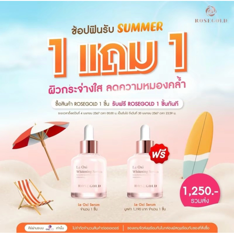(1 แถม 1) ถึง 30 เม.ษ. เซรั่มรักษาฝ้า กระ รอยสิวLe oxi Serum Rosegold | Shopee Thailand