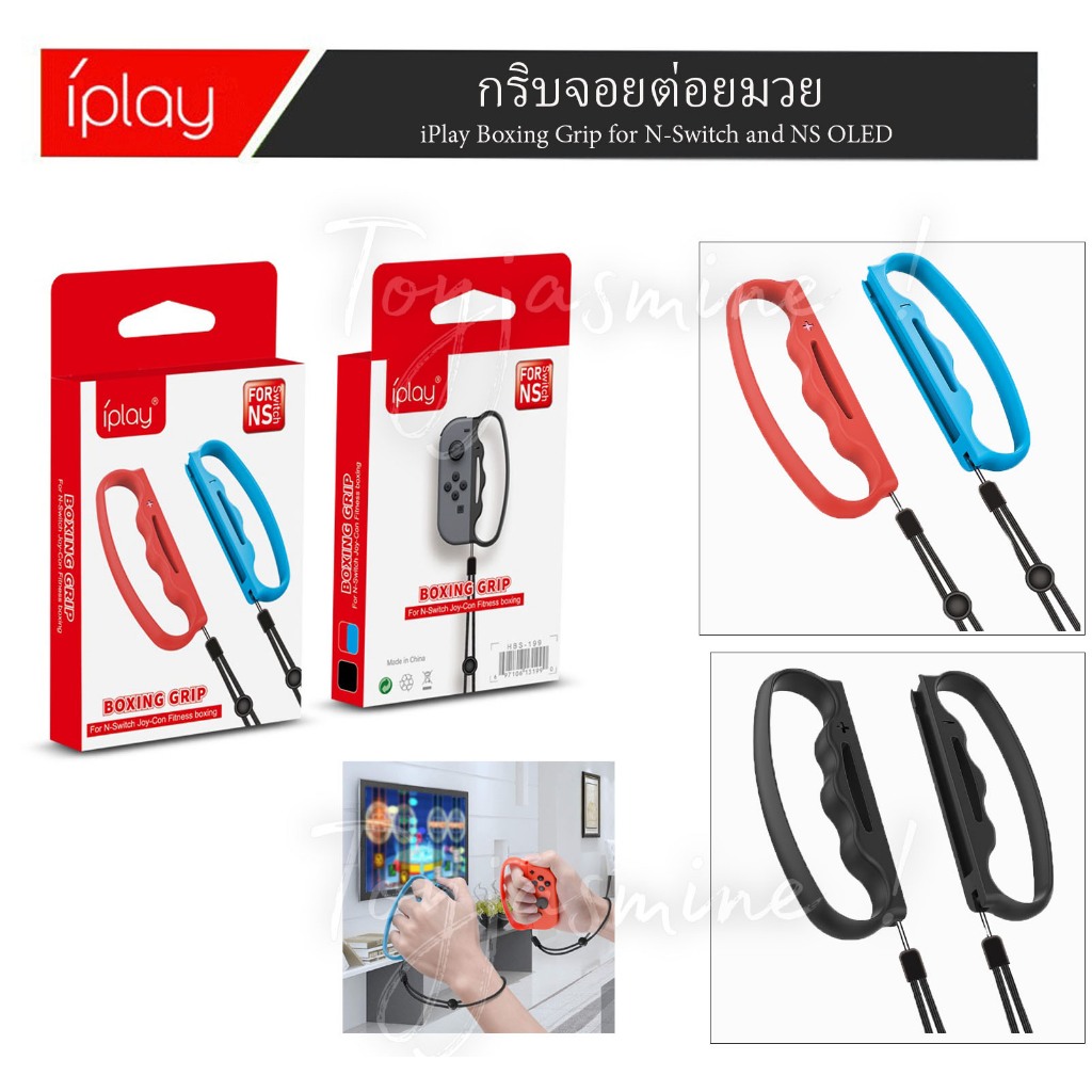 พร้อมส่ง!! กริบจอยต่อยมวย iPlay Boxing Box for N-Switch and NS OLED | Shopee Thailand