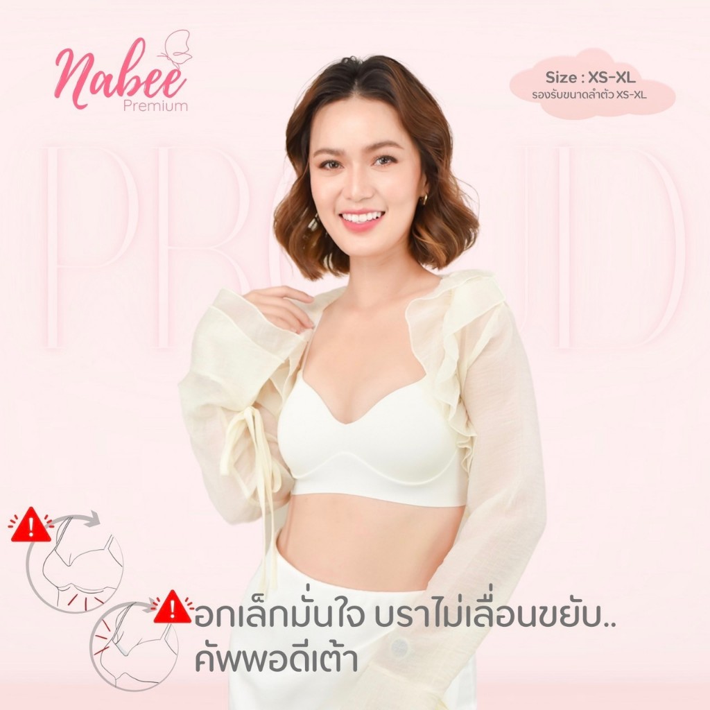 โปรโมชั่น!! เซตสุดคุ้ม Nabee Premium รุ่น Proud (2in1) เป็นทั้งบราและสปอร์ตบราในตัวเดียว บรา ...