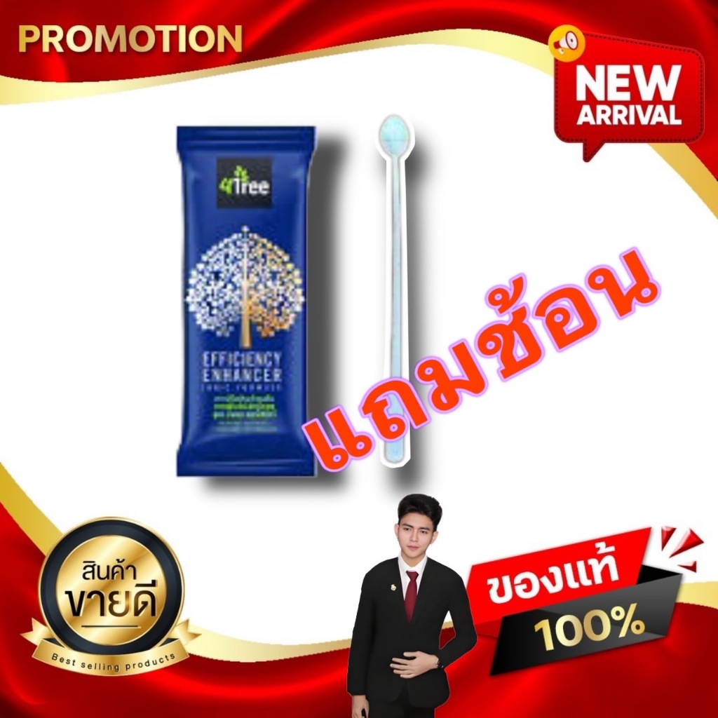 4Tree โฟร์ทรี 1 ซอง สารเพิ่มประสิทธิภาพการเจริญเติบโตพืช ปุ๋ยทางใบ 4T โฟที โฟรที Kaideeshop888 ...