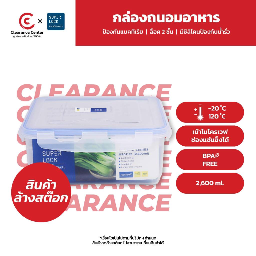 [สินค้าสภาพดี] Superlock กล่องถนอมอาหาร กล่องป้องกันแบคทีเรีย รุ่น 5011/2 กล่องใส่อาหาร ขนาด ...