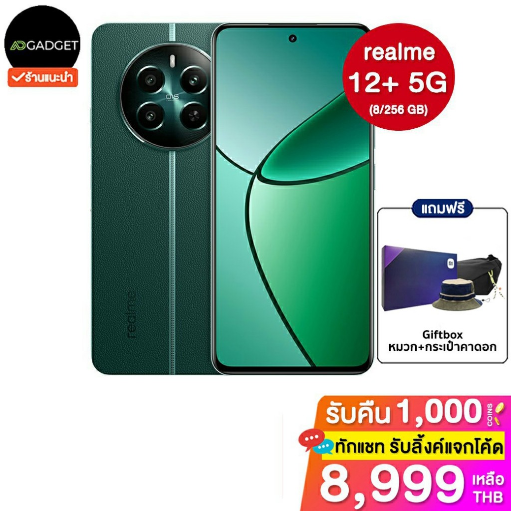 Realme 12+ 5G (8/256 GB) เครื่องศูนย์ไทย ประกันเต็มปี [ฟรี gift box ...