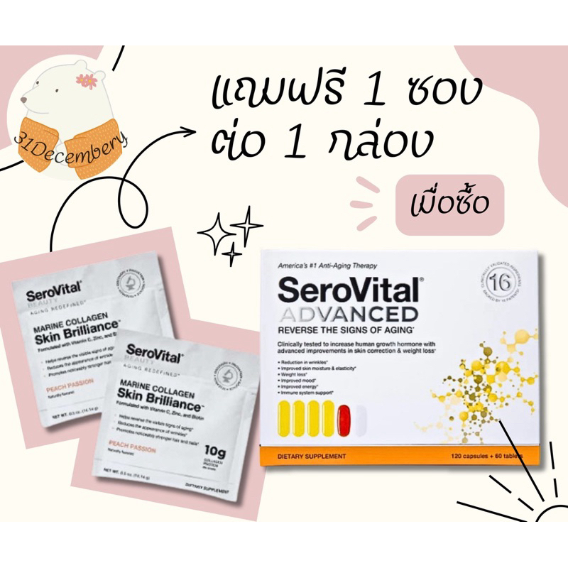 *พร้อมส่ง* Serovital ADVANCED สุดยอดอาหารเสริมเพิ่ม (Growth Hormone ...