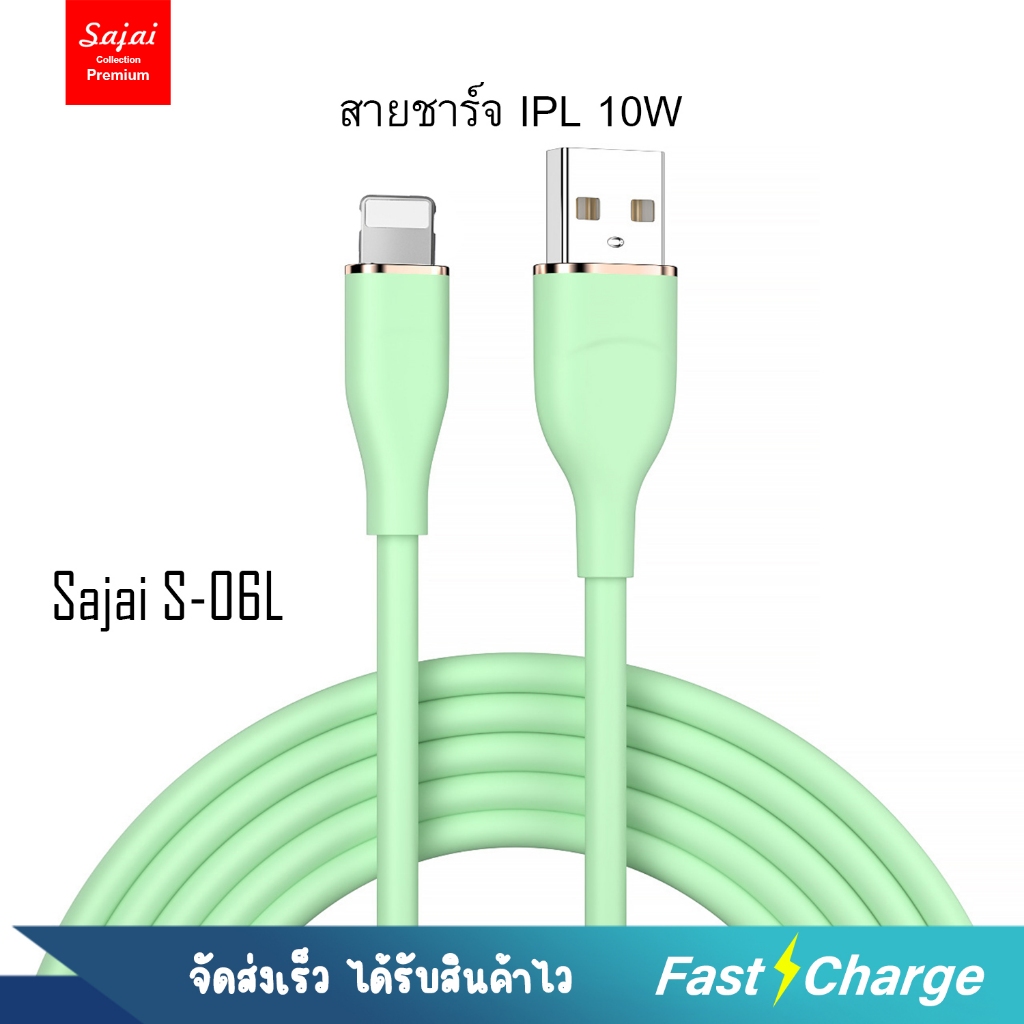 Sajai S-06 USB/IPL 1M 2.4A High Quality Digital Cable สายชาร์จIPL 5ถึง ...
