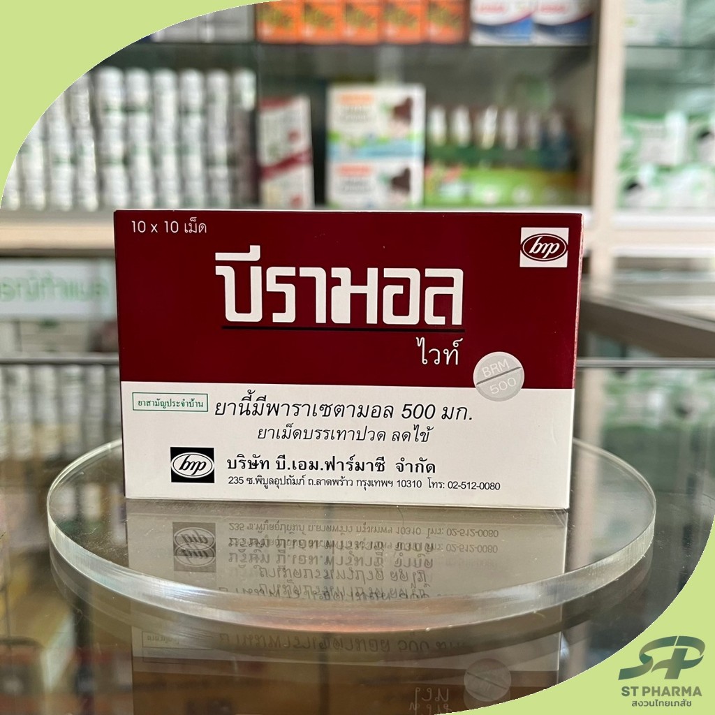 [BERAMOL] บีรามอล ไวท์ พาราเซตามอล 500 มิลลิกรัม Exp 11/27 | Shopee ...