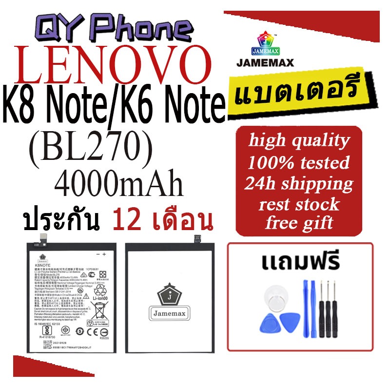 แบตเตอรี่ LENOVO K8 Note/K6 Note Battery/Battery JAMEMAX ประกัน 12เดือน | Shopee Thailand