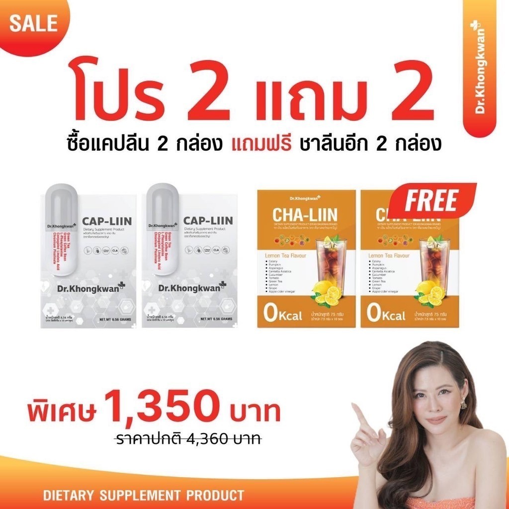 [พร้อมส่ง ] ชาลีน สูตรดร. ของขวัญ ชาลดบวม Cha Liin ลดตัวบวม อร่อย สด ...