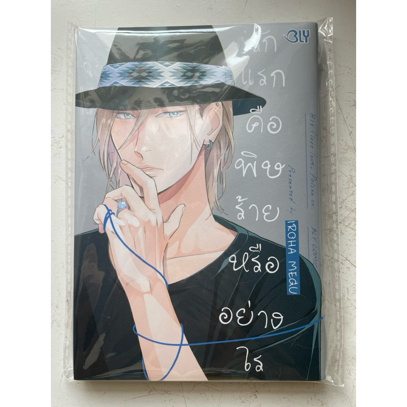 มังงะวาย bly บงกช มือ 2 | Shopee Thailand