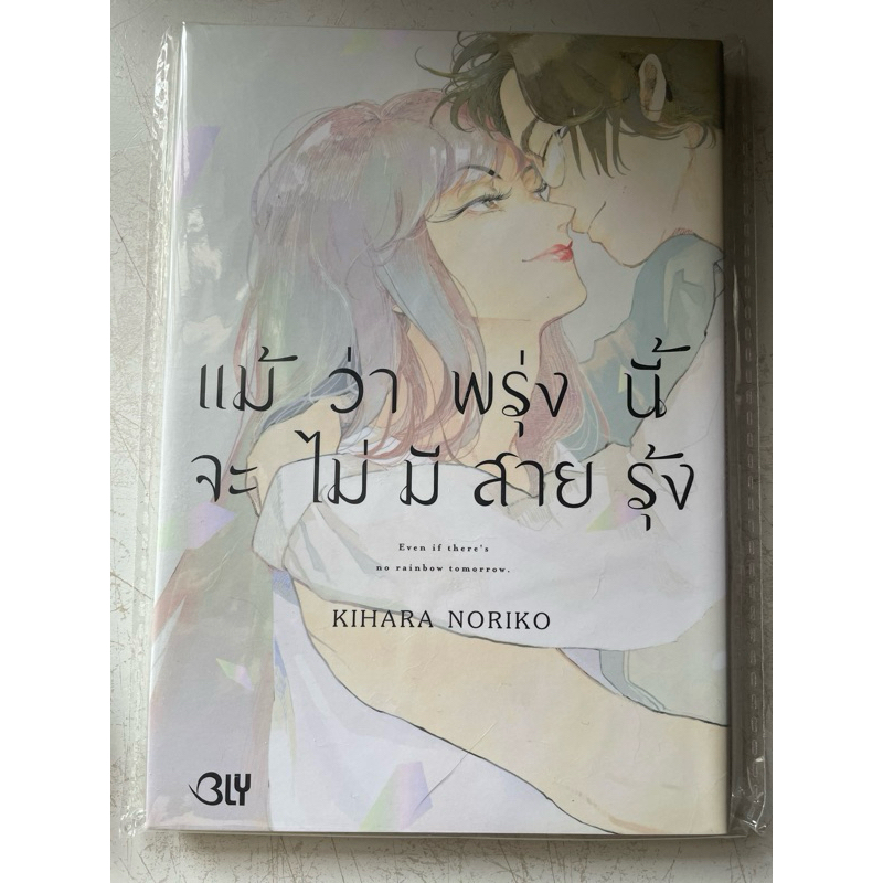 มังงะวาย bly บงกช มือ 2 | Shopee Thailand
