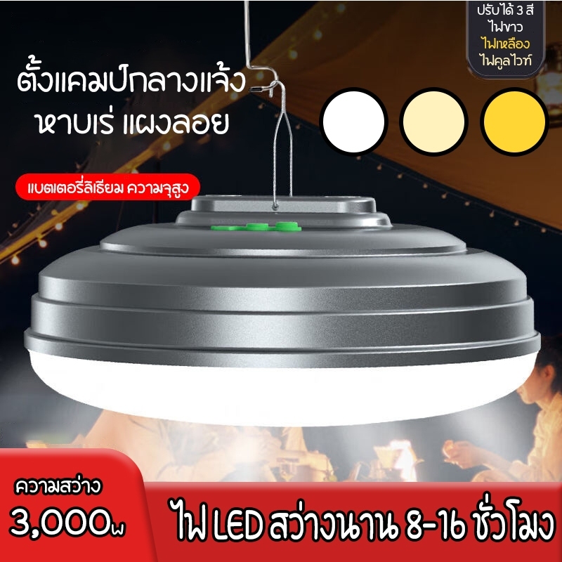 VJP หลอดไฟLEDไร้สาย หลอดไฟตั้งแคมป์ ไฟฉุกเฉิน ชาร์ทได้ ไฟตุ้ม3สี 1000-3000Wหลอดไฟอเนกประส สปอต ...