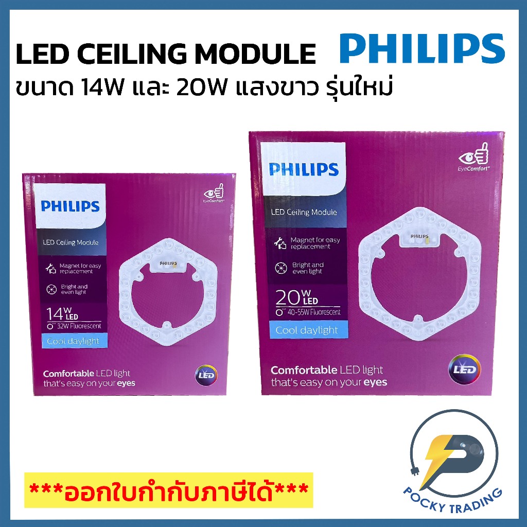PHILIPS หลอด LED CEILING MODULE 14W และ 20W (ใช้แทนหลอดนีออน รุ่นใช้บัล ...