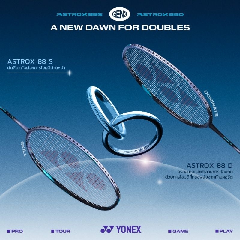 YONEX ASTROX 88D PRO รหัสTH ประกันจาก yonex thailand | Shopee Thailand