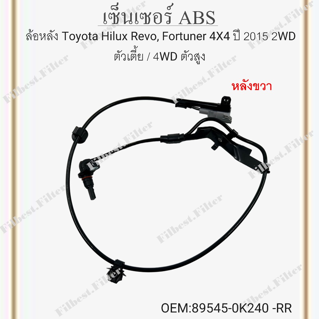 เซ็นเซอร์ ABSล้อหลัง Toyota Hilux Revo, Fortuner 4X4 ปี 2015 2WD ตัว ...